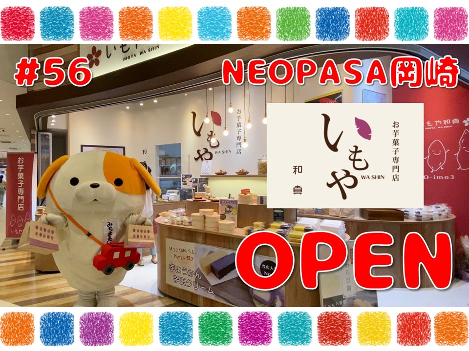NEOPASA岡崎上り | サービスエリア・お買物 | 高速道路・高速情報はNEXCO 中日本